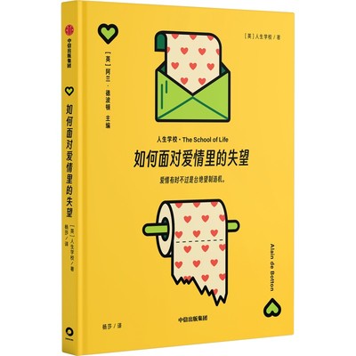 如何面对爱情里的失望人生学校