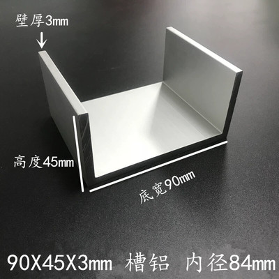 90*45*3mm凹型铝合金铝槽90453mm内径84mm铝合金槽铝6063铝槽