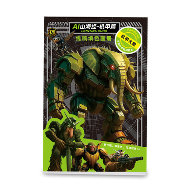 外国山海经仙人掌大象描摹本