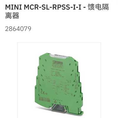 议价2864079  MINI MCR-SL-RPSS-I-I菲尼克斯馈电隔离器Phoenix原