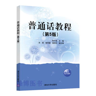 14062普通话语音与发声