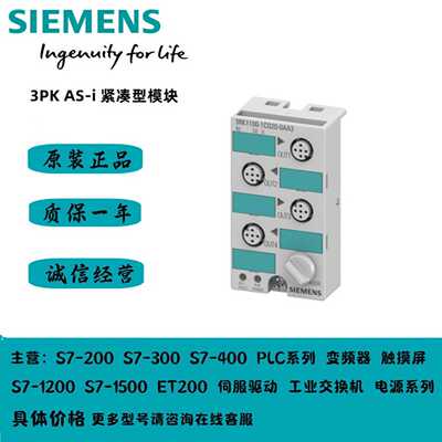 议价西门子AS-i紧凑型模块3RK1100/1200/1400-0/1CQ/CT/GQ/BQ/20-