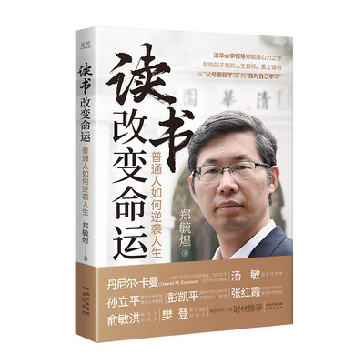 读书改变命运普通人如何逆袭
