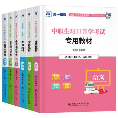 2026年中职生对口升学总复习资料数学语文英语真题模拟试卷必刷题教材考试2025河南安徽高考单招高职中专升大专四川河北省江苏广西