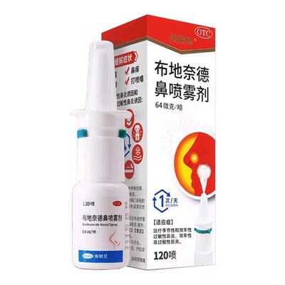 【健乔信元】布地奈德鼻喷雾剂120喷*1瓶/盒