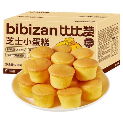 比比赞芝士小蛋糕--约40个