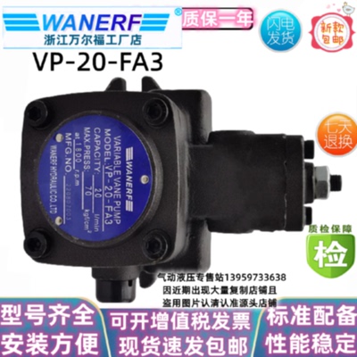 议价WANERF万尔福机床专用叶片泵 VP-20-FA3 VP-30-FA3 08/12/15/