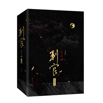 正版【专享赠品】判官全两册刷边典藏版尘不到X闻时 典藏版 精装 木苏里 古风玄幻长篇小说某某全球高考同作者