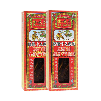 【自营】金波士降龙十八虎蛇腰颈椎坐骨痛特灵跌打损伤灵油活络油