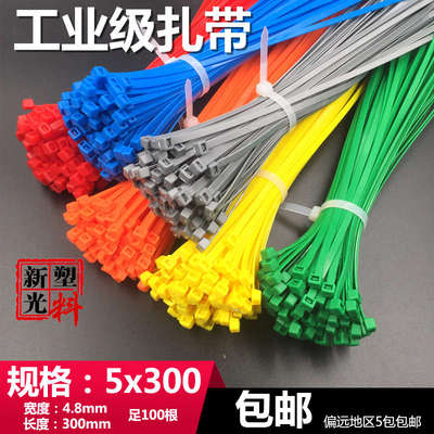 5x300国标长30cm彩色尼龙扎带塑料自锁式红黄蓝绿8色足100根包邮