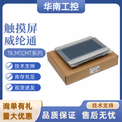 议价全新威纶触摸屏TK/MT/6072/6071/8072/8071/8106/8102/IP/IQ/