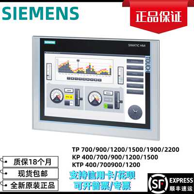 议价西门子TP1200 KP KTP 400 700 900 1200 1500 1900 2200触摸
