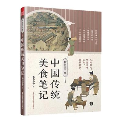 中国传统美食饮食文化