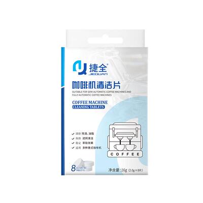捷全咖啡机清洁套装136g强力除垢
