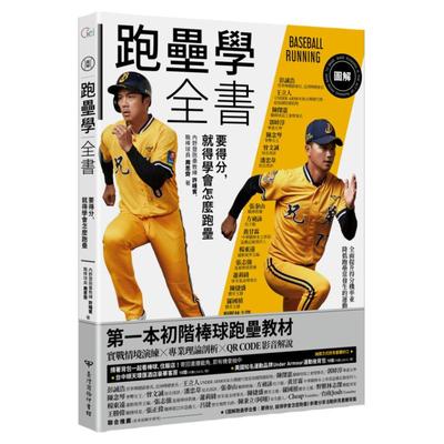 预售外图台版跑垒全书得分学会