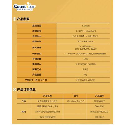 Countstar Mira FL-S荧光分析仪Coun议价