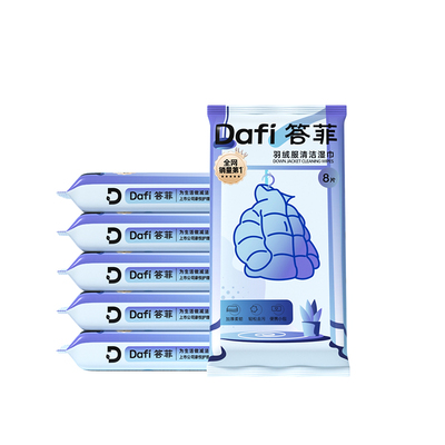 全网销量第1答菲羽绒服清洁湿巾