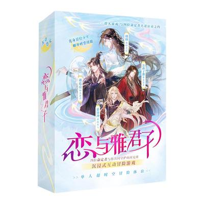 恋与雅君子单人互动剧情游戏盒