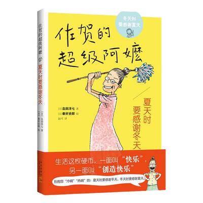 夏天时要感谢冬天佐贺的超级阿嬷