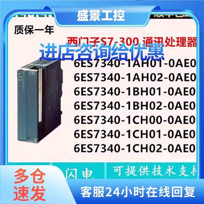 议价6ES7340-1AH02-0AE0 CP341通讯处理器6ES7341-1AH02/1CH02-0A