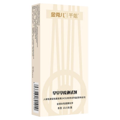 【快速准确】金秀儿验孕棒试纸