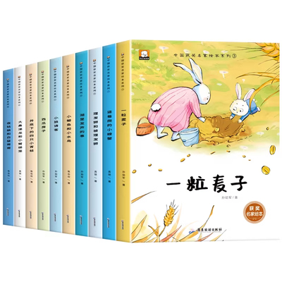 【中国获奖名家】幼儿园绘本阅读 绘本3–6岁 儿童绘本3一6 幼儿经典童话4一6岁 适合小班中班大班的书籍儿童读物老师推荐一粒麦子