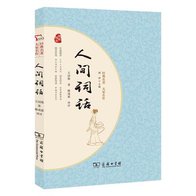 当当网浮生六记+人间词话