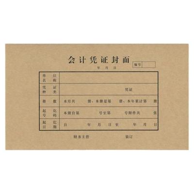 100套包邮记账凭证封面