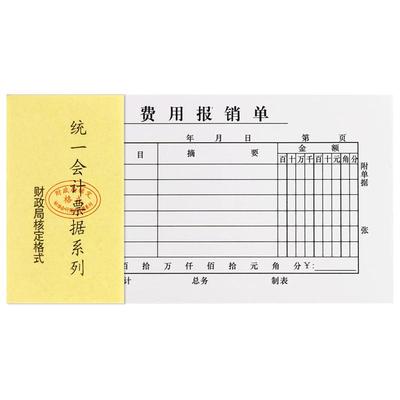 48k通用报销单会计现金支出