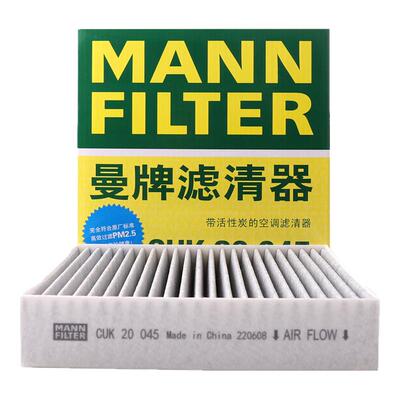 曼牌滤清器活性炭空调滤清器CUK20045适配小鹏G3比亚迪秦宋唐元S2