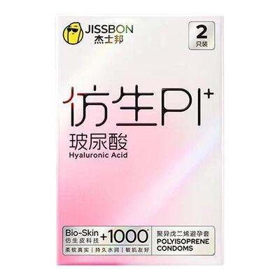 杰士邦仿生皮避孕套新品PI+玻尿酸超薄男用