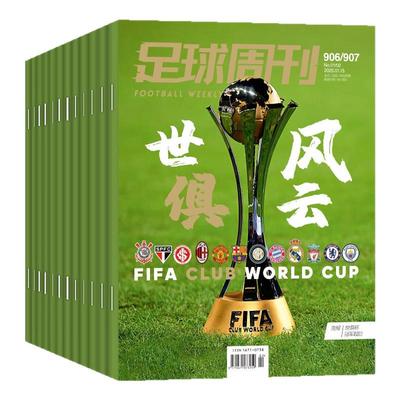 足球周刊2026年全年/半年订阅/25