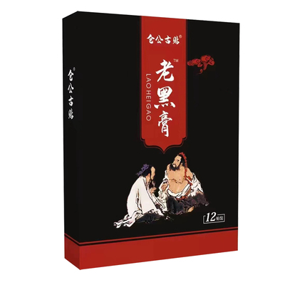 仓公古贴老黑膏一盒12贴多买多送
