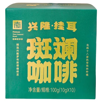 兴科斑斓挂耳咖啡100g
