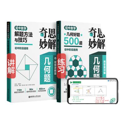 奇思妙解几何题：初中数学