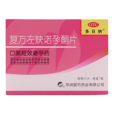 【多日纳】复方左炔诺孕酮片0.03mg0.15mg*22片/盒避孕口服安全房事怀孕