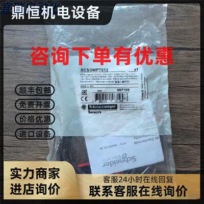 议价全新原装正品 施耐德 XCSDMP7012 安全门磁开关 现货销售