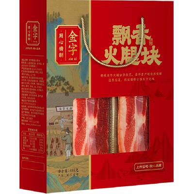金字飘香火腿块488g礼盒装