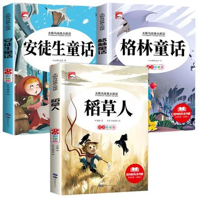 稻草人书叶圣陶三年级上册课外书阅读的正版书目格林童话安徒生童话故事全集快乐读书吧推荐书籍上人教版彩图注音必读文学同步过去