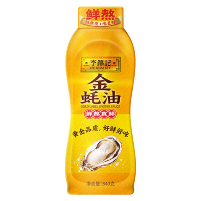 李锦记金蚝油840g家用挤挤瓶装