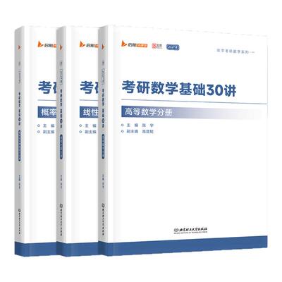 张宇2027考研数学基础30讲