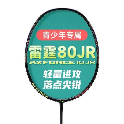 李宁羽毛球拍雷霆80JR青少年儿童