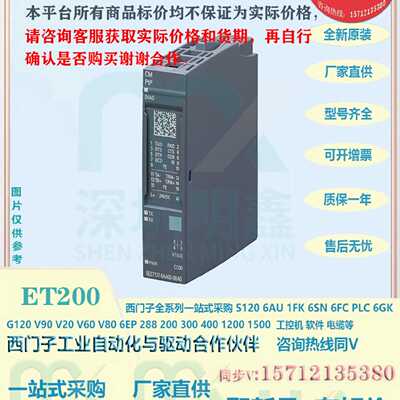 议价6ES7137-6AA01-0BA0西门子通信模块6ES71376AA010BA0 ET-200