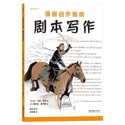 漫画创作指南4册任选漫画技法