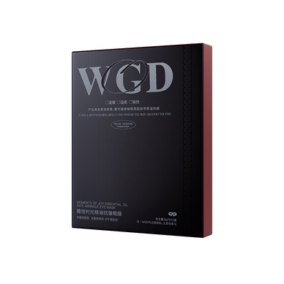 WGD馥悦时光精油抗皱眼膜淡化黑眼圈紧致肌肤保湿眼膜官方正品