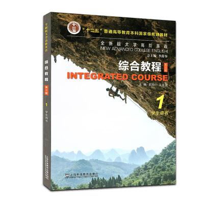 全新版大学高阶英语综合教程1