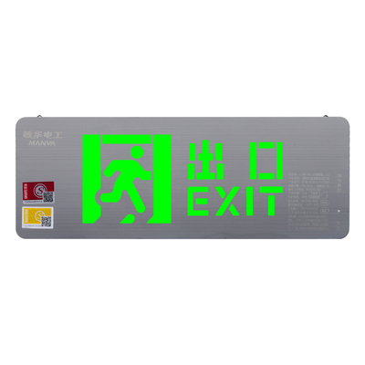 敏华电工A型36V集中供电安全出口