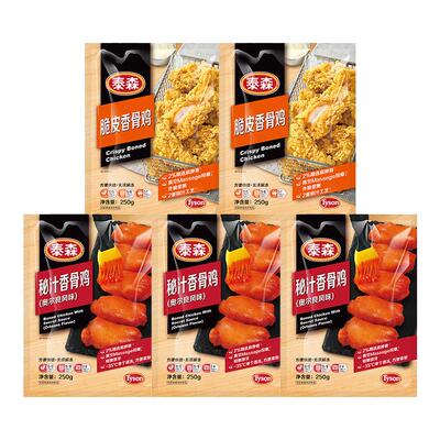 【秒杀】Tyson/泰森脆皮香骨鸡原味秘汁奥尔良味250g*4包脆皮炸鸡