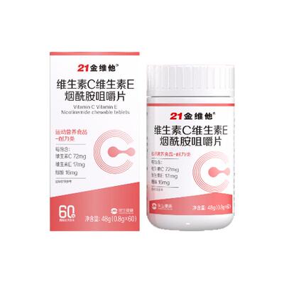 21金维他男女通用焕白靓丽肌肤
