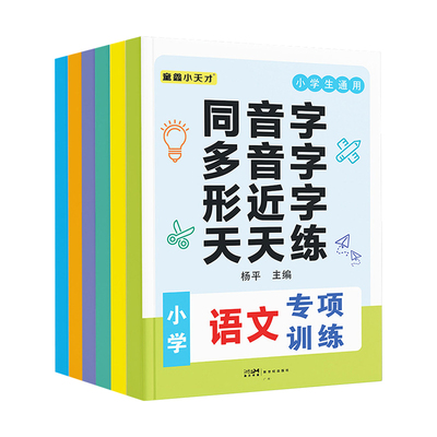 小学生词语积累大全训练重叠词量词同音字多音字形近字动词形容词天天练语文词汇一二三四年级aabb式近义反义词大全人教版练习题本